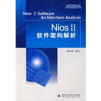 Nios2软件架构解析