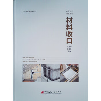 材料收口【正版图书】