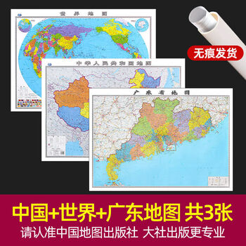 2022新版广东省地图中国和世界地图超大高清办公学生家用挂墙贴图 广东+中国+世界 【共3张 无折痕】