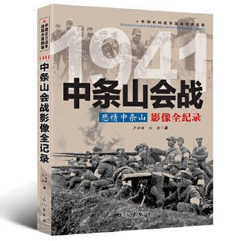 中国抗日战争-中条山会战