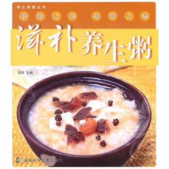 养生香粥丛书--滋补养生粥 邓律　主编