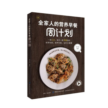 全家人的营养早餐周计划