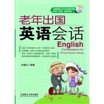 老年出国英语会话【正版图书】