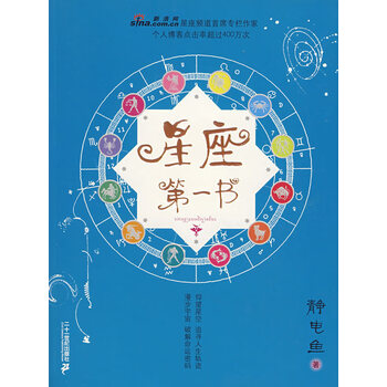 星座书【正版图书，满额减】 静电鱼