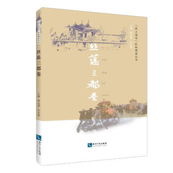丝蕴三都卷