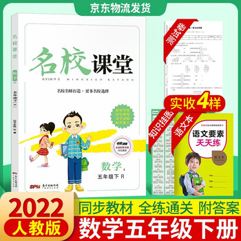 2022名校课堂语文数学英语小学五年级上下册同步专项练习册测试卷人教版RJ随堂全练基础巩固能力提升 【数学·五年级·下】人教版RJ