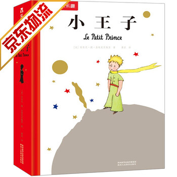 【系列自选】世界经典立体书 小王子立体书