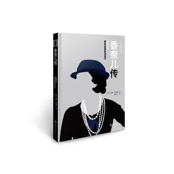 香奈儿传 (英)索菲·柯林斯【正版书】