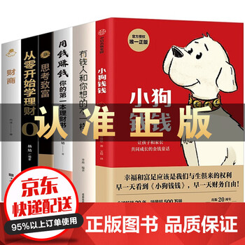 小狗钱钱 博多舍费尔著 从零开始学理财 财商 思考致富 用钱赚钱等8岁以上小孩看完也能实践的理财书籍 送给孩子的理财书6册
