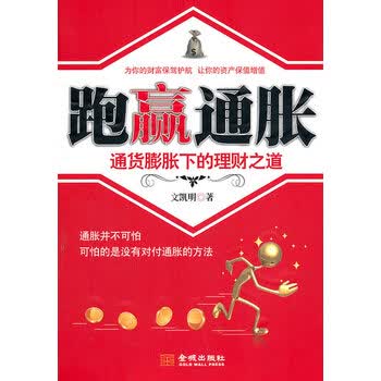 跑赢通胀【正版图书】