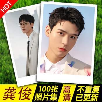 龚俊写真照片集明信片高清lomo卡周边100张5寸海报贴纸画册同款 龚俊照片集60张