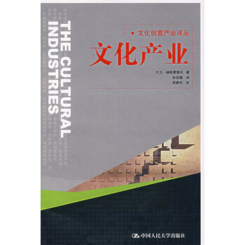 文化产业【正版图书】