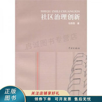 社区治理创新