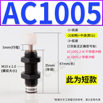 AC1008 1005油压缓冲器AC1412 AC2015液压AC1210-2阻尼器AC0806 AC1005-2 短款带帽【图片 价格 品牌 ...