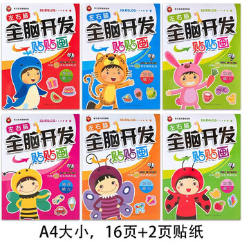 汪汪队贴贴画儿童贴纸书 熊出没奥特曼恐龙宝宝趣味益智贴画书 全脑开发随机三本