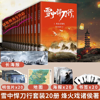 新版 雪中悍刀行全套20册大结局全套小说烽火戏诸侯的书古代玄幻奇幻武侠全集比肩武动乾坤斗破苍穹