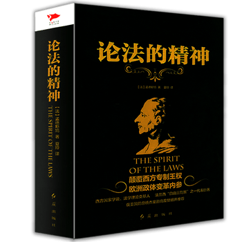 黑金系列 论法的精神 定价88