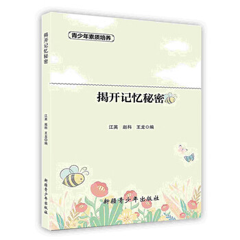 [按需印刷]揭开记忆秘密