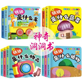 3D洞洞书趣味认知