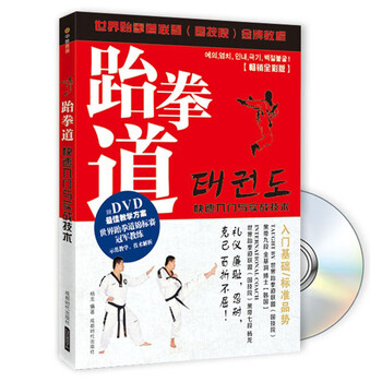 跆拳道入门基础标准品势 杨龙,金基洞