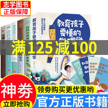 【官方正版】养育男孩共6册 送给青春期儿子爸爸的高度妈妈情绪教育孩子哈佛家训 教育孩子需读书籍家庭父母