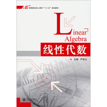 线性代数【正版图书】