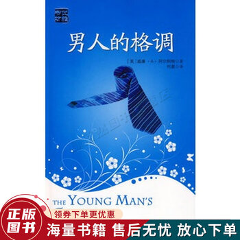 男人的格调