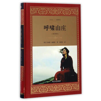 呼啸山庄【正版图书】