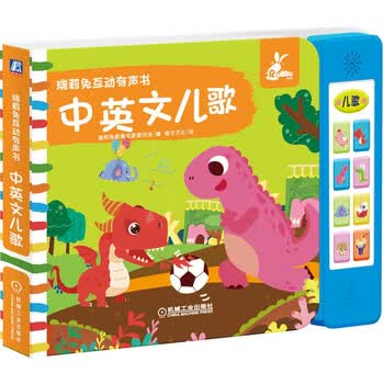 中英文儿歌 瑞莉兔互动有声书
