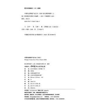 中国先进陶瓷产业大全（2020）