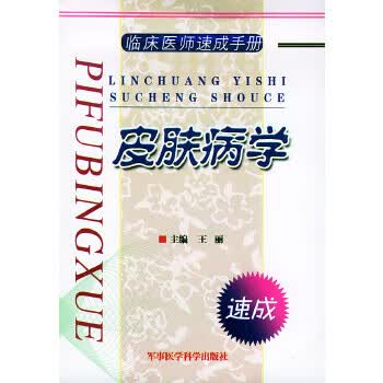 皮肤病学