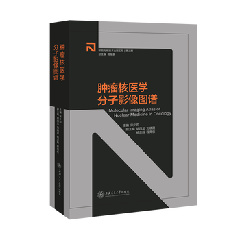 肿瘤核医学分子影像图谱