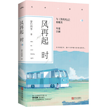 风再起时