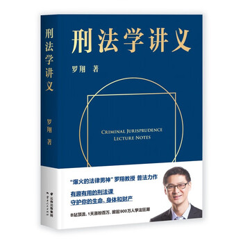法治的细节 政法大学教授 罗翔新书 继刑法学讲义 圆圈正义后全新力作 罗翔新作，法律随笔，评热点，论法理，聊读书，谈爱情，人间清醒与你坦诚相见 刑法学讲义