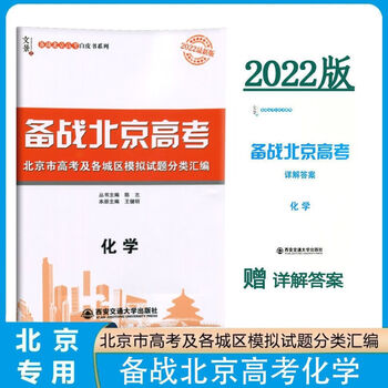 2022版备战北京高考化学北京市高考及各城区模拟试题分类汇编高考