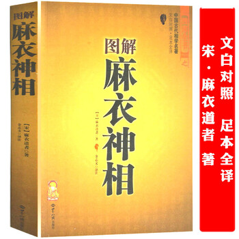 正版 图解麻衣神相 御定奇门宝鉴 易经八宅明镜占星术 占星学入门书籍 古代相法相术看面相手相 堪