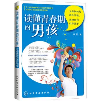 读懂青春期的孩：父母如何与孩子沟通，父母如何引导孩子【正版图书】