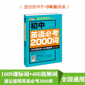 俞敏洪推荐2021初中英语单词必考2000词中考英语语法137个核心考点初中生七八九年级语法全解大全必背古诗文133篇必刷题册专项训练 英语2000词