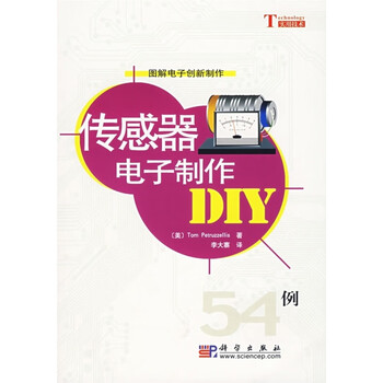 传感器电子制作DIY【正版图书】