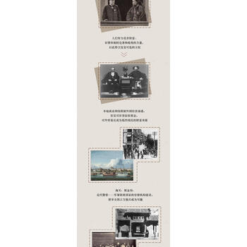 追寻富强:中国现代国家的建构1850—1949  中信出版社 9787508683751