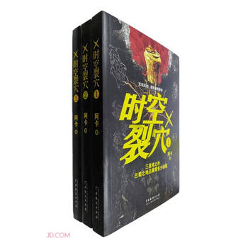 时空裂穴（全三册）