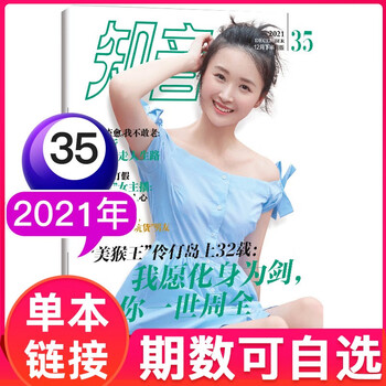 知音杂志2022年4月上第10期（需要其他月份可自选）现代女性家庭婚姻情感生活故事小说期刊【单本】 2021年12月下35期