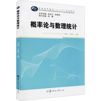 概率论与数理统计 图书
