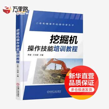 挖掘机操作技能培训教程