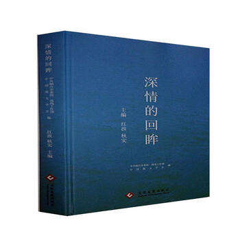 RT正版 深情的回眸9787514233940 红孩文化发展出版社外语学习现货速发