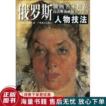 俄罗斯油画名家精品高清晰油画展示与学习:人物技法