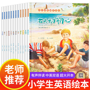 牛津树英语分级绘本 小学阅读 适合一年级二年级的课外读物启蒙幼儿故事儿童英文故事书阅读书小学生三年级 有声伴读】名家创作双语绘本 大本12册
