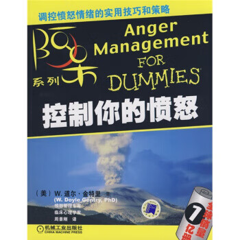 zx控制你的愤怒【正版图书】