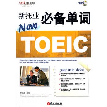 新托业单词【正版图书】