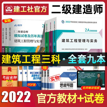 新版现货】二级建造师2022教材 二建建筑工程专业三科 二建教材建筑实务建设工程法规及相关知识施工管理建工社官方版